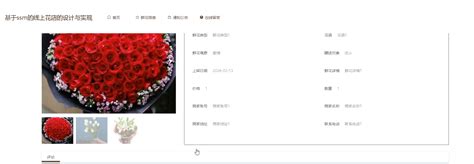 基于ssmvuemysql的线上花店鲜花商城系统ssm Vue Mysql的网上鲜花销售系统 Csdn博客
