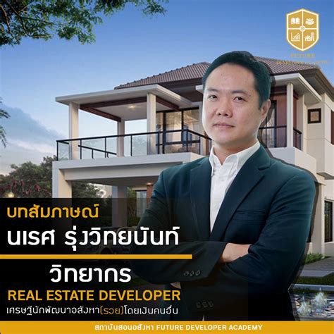 แจกสูตรคํานวณพื้นที่อสังหาฯ 1 ไร่เท่ากับกี่ตารางวา โรงเรียนธุรกิจอสังหาฯ Future Developer