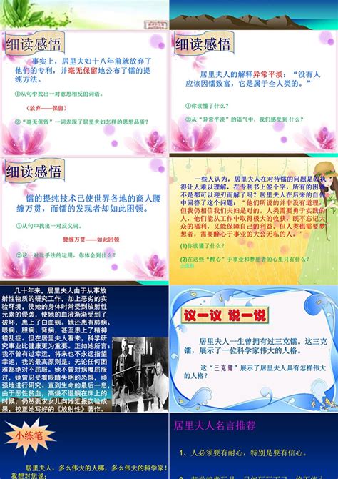 居里夫人的三克镭复习目标课件PPT 卡卡办公