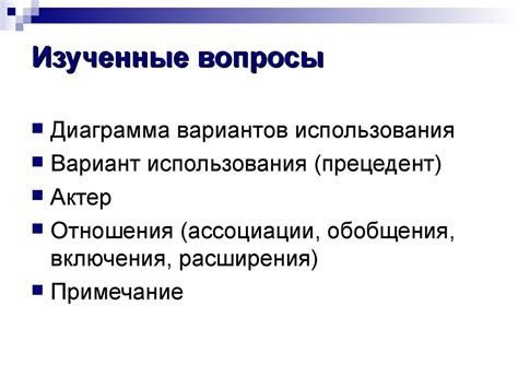 Диаграммы Uml Диаграмма вариантов использования презентация онлайн