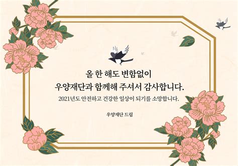 후원자님 우양재단과 함께해 주셔서 감사합니다 공지사항 우양재단 좋은 먹거리와 밝은 미소를