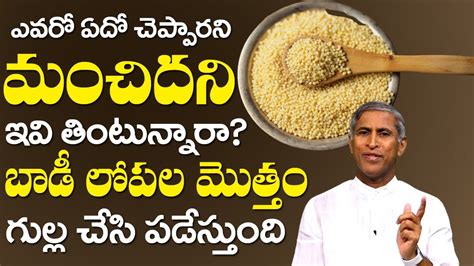 High Carb శరీరం మొత్తం గుల్ల చేసి పడేస్తుంది దేనికి పనికి రారు Dr Manthena Satyanarayana