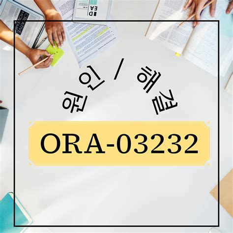 Ora 03232 Unable To Allocate An Extent Of Specified Size In Tablespace 원인과 해결 방법 Itssue
