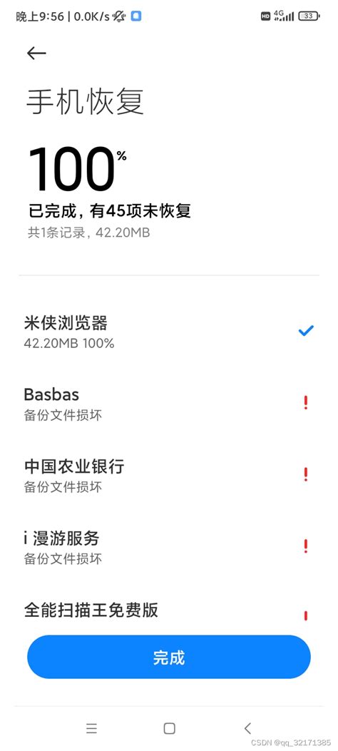 Miui系统备份恢复失败（一招解决，，无需技术也行）miui备份文件bak恢复app Csdn博客