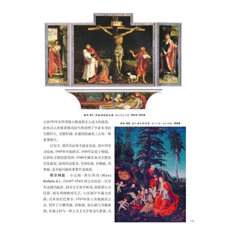 【官方正版】外国美术简史彩插增订版美术史艺术设计世界各国艺术概况书籍艺术思想史美术史考研用书教师招聘考试艺术美术教材虎窝淘