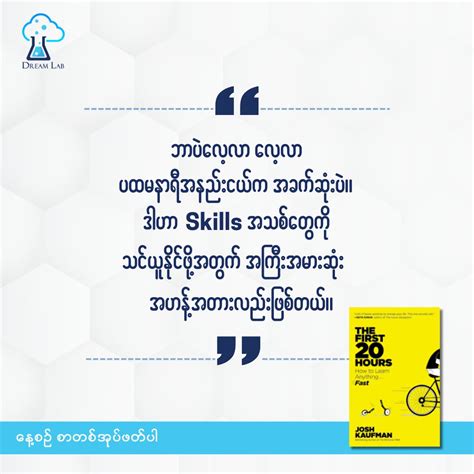 Dream Lab နေ့စဥ် စာတစ်အုပ်ဖတ်ပါ။ Mandalay