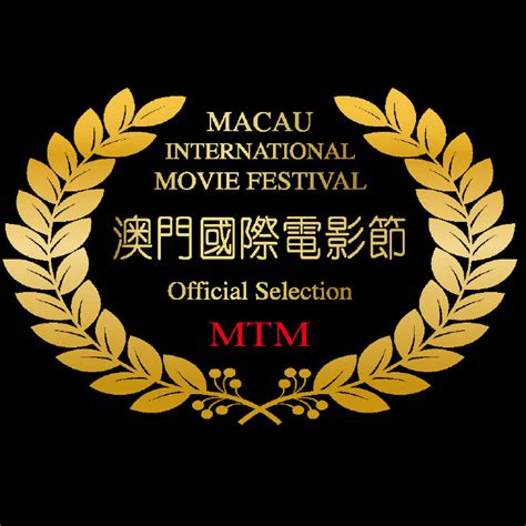澳门国际电影节图册 360百科