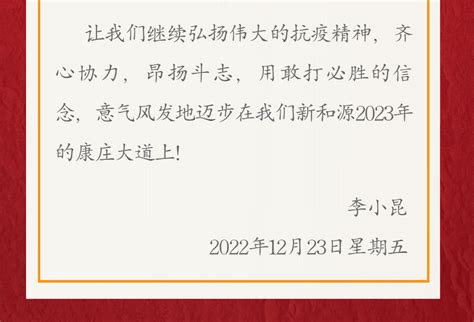 集团董事长致全体新和源家人的一封信 江西新和源投资控股集团
