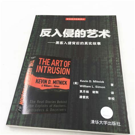 反入侵的艺术黑客入侵背后的真实故事网络攻击黑客攻防书计算机信息系统安全渗透测试入门自学教程书籍计算机软件应用入门到精通虎窝淘