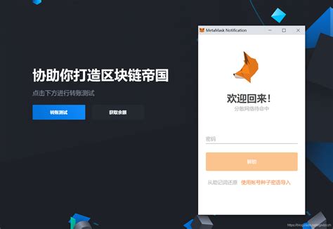 手把手教你使用浏览器调用metamask｜dapp入门｜使用metamask一键登录 怎么把metamask连接浏览器 csdn博客