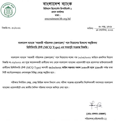 বাংলাদেশ ব্যাংকের সহকারী পরিচালক পদের বাছাই পরীক্ষা ২৮ অক্টোবর Ntv Online