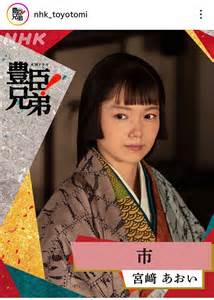 宮﨑あおい 18年ぶりの姿に騒然「綺麗すぎる」「ぴったり」来年大河でお市役信長は小栗旬「すごい兄妹」 Entapark（エンタパーク）
