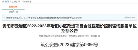 云岩区2022 2023年旧改项目内容公布，共惠及5个片区、5427户改造审核造价