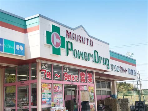 マルトパワードラッグ四倉店ホームメイト