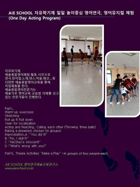 자유학기제 자유학년제 일일 놀이중심 영어연극 영어뮤지컬 예술융합영어 체험