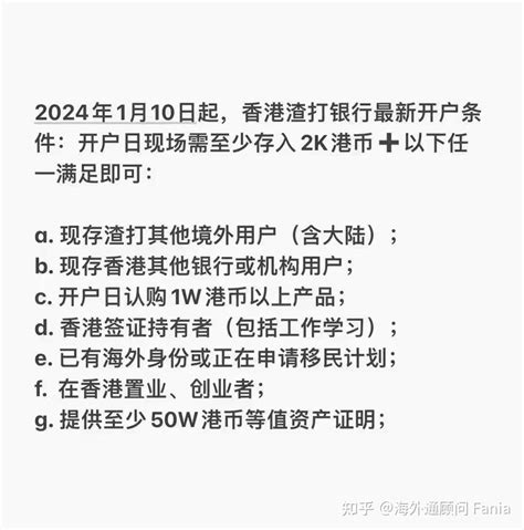 2024年最新8大香港银行卡开户条件资料时间费用以及办理流程全解析 知乎