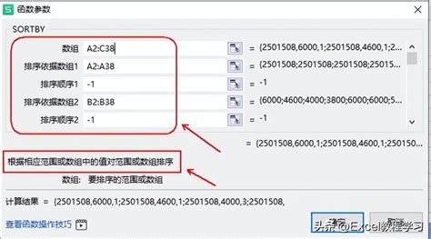 自定义排序excel怎么设置excel自定义排序函数公式用法详解 天天办公网
