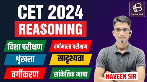 Rajasthan Cet Reasoning Classes Cet Reasoning Top Pyq Class By Naveen Sir Practicebook Youtube