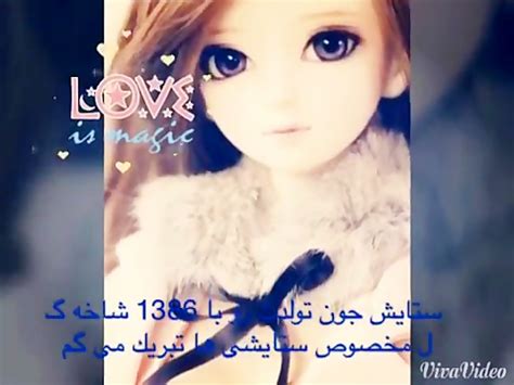 تولد ستایش جونم مبارك