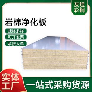源头厂家岩棉净化板机制彩钢夹芯板防火隔热保温隔断加厚复合 阿里巴巴