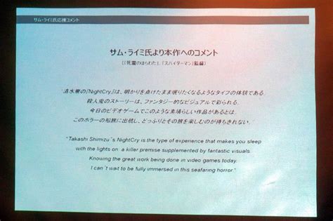 画像集 河野一二三氏が手掛けるホラーゲーム「nightcry」のpc版が2016年3月29日発売。メディア向け完成披露会の模様をレポート