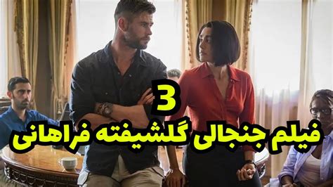 سه فیلم جنحالی و باور نکردنی گلشیفته فراهانی فیلم سریال فیلم خارجی سریال خارجی بهترین فیلم