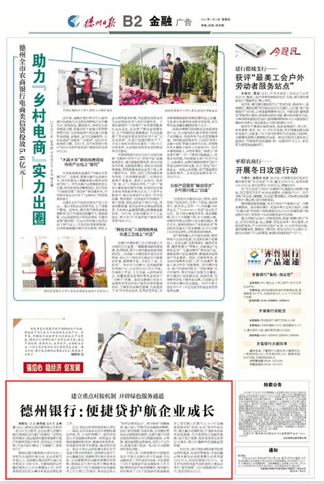 建立重点对接机制 开辟绿色服务通道 德州银行便捷贷护航企业成长 德州24小时