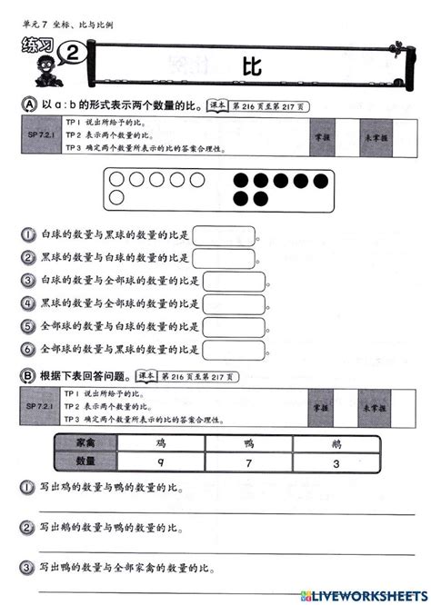 5235856 五年级数学单元七坐标 两个数量的比 Jianyi88 Liveworksheets