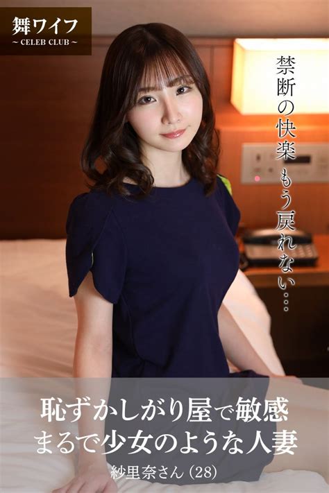 【舞ワイフ公式写真集】恥ずかしがり屋で敏感まるで少女のような人妻 紗里奈さん（28）線上看日文書線上看 Bookwalker 台灣漫讀