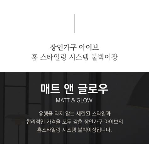 장인가구 매트 앤 글로우 여닫이 슬라이딩 붙박이장 30cm 한샘몰