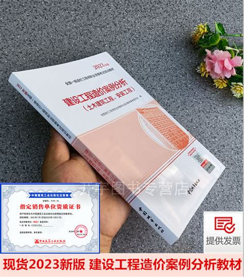 现货正版2023年一级造价工程师教材造价师教材2023年版注册造价师考试用书建设工程造价案例分析公共课科目土建安装通用一级造价师 虎窝淘