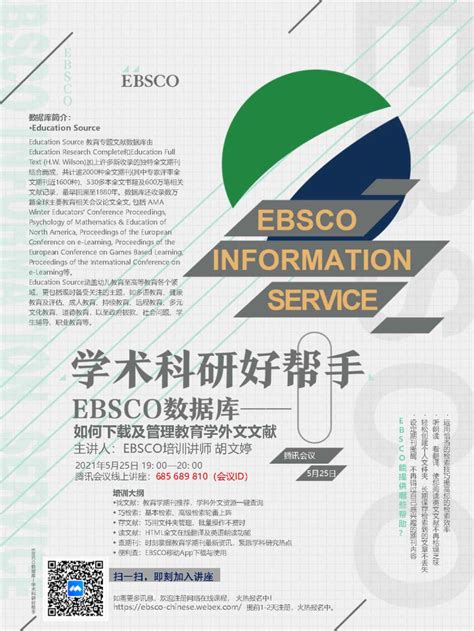 讲座 学术科研好帮手EBSCO数据库如何下载及管理教育学外文文献 贵州师范大学图书馆