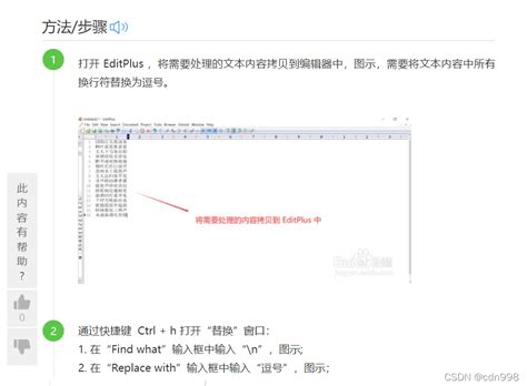 Editplus如何通过正则将所有换行符替换为逗号editplus 替换为换行符 Csdn博客