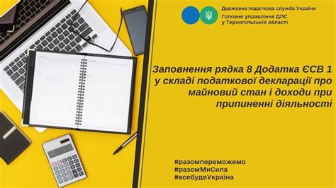 Заповнення рядка 8 додатка ЄСВ 1 у складі декларації про майновий стан і доходи при припиненні