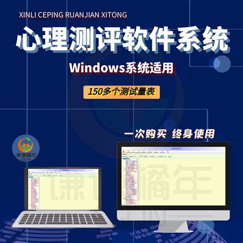 心理测评测量系统量表题库性格测验软件素质测试自动生成报告常模 虎窝淘