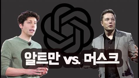 일론머스크 Vs 샘알트만 누가 옳은가 경주 신라명가 슈차 오픈 전기차수요 감소 전차남 Youtube