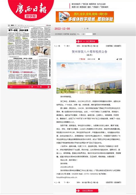 【广西日报】贺州学院八十周年校庆公告 贺州学院