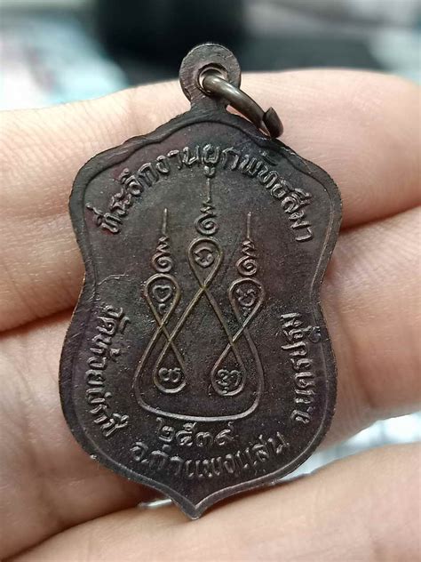 D33 วัดใจ 50 เหรียญหลวงพ่อบ้อง วัดห้วยผักชี นครปฐม ปี 2539 เนื้อทองแดง สายเหนี่ยว เปรี้ยวจัด