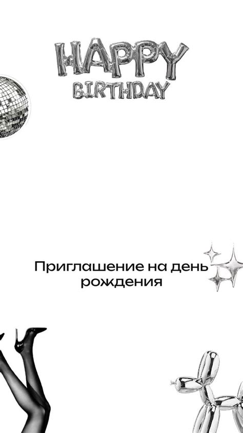 Приглашение на день рождения День рождения Темы вечеринки Приглашение на день рождения