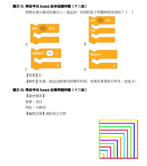 蓝桥杯：等级考试 Scratch 样题（12级） 新东方网