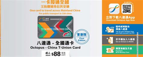 八達通全國通卡26日起發售 售價88元 暢行內地逾336城 識港