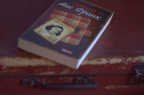 КНИЖКА ПОД МИШКА Дневникът на Ане Франк