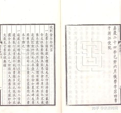 陕西古唐艺术品收藏有限公司精品赏析 金石存 十五卷3 7页 知乎