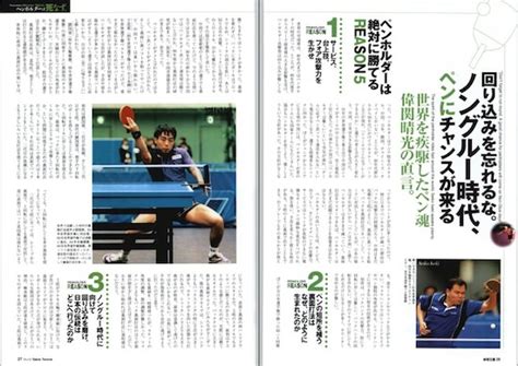【卓球】卓球王国 2007年2月号 Vol117【ebook】 卓球王国