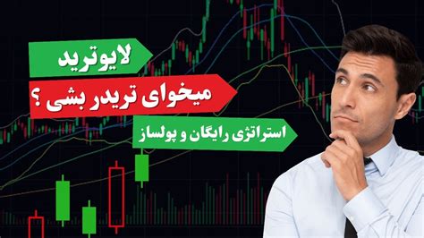 لایو ترید روی شاخص داوجونز آمریکا استراتژی Opening یا شروع بازار نیویورک درفارکس Youtube