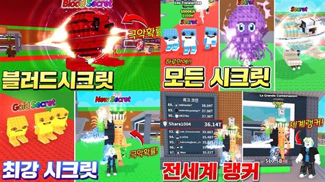 핵꿀잼 브레인롯 훔치기 레전드 영상 모음 1탄 로블록스 Youtube