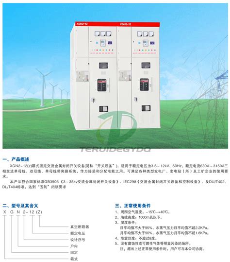 Xgn2 12固定式金属封闭开关设备 高低压成套设备 浙江天明高压开关有限公司