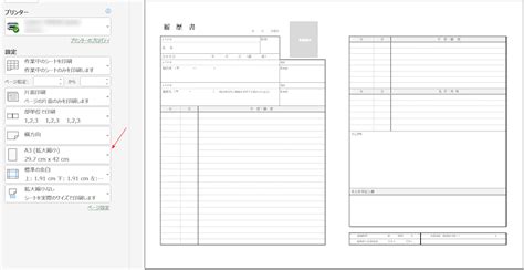 エクセルでa3をa4に印刷する方法｜office Hack