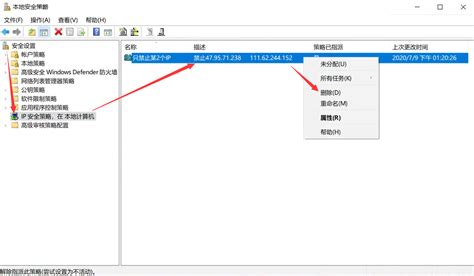 提示网络错误且不能访问官网包括http和https IP策略设置 快看问答