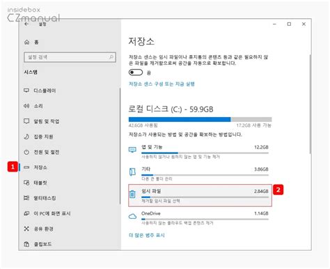 윈도우 10에서 불필요한 임시 파일 수동 또는 자동으로 삭제하는 방법들 Insidebox